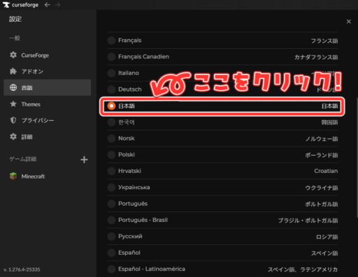 CurseForgeでのMODの導入方法 | MC+ - ゲームウィキ.jp