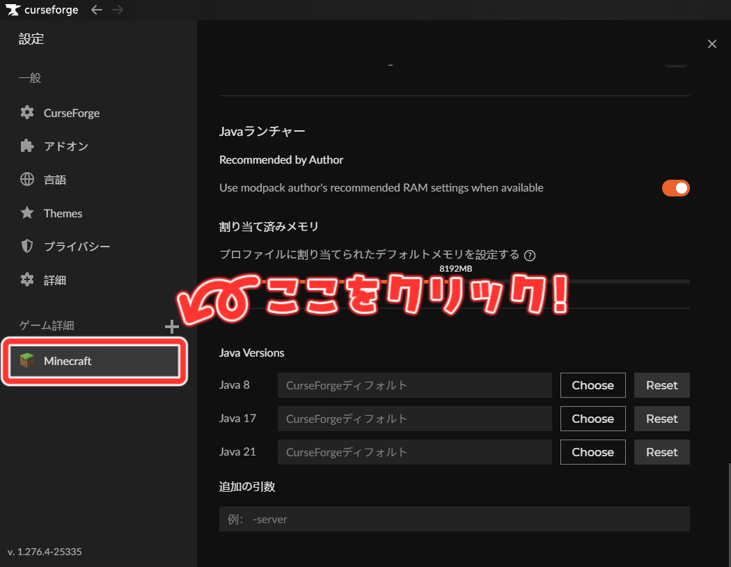 CurseForgeでのMODの導入方法 | MC+ - ゲームウィキ.jp