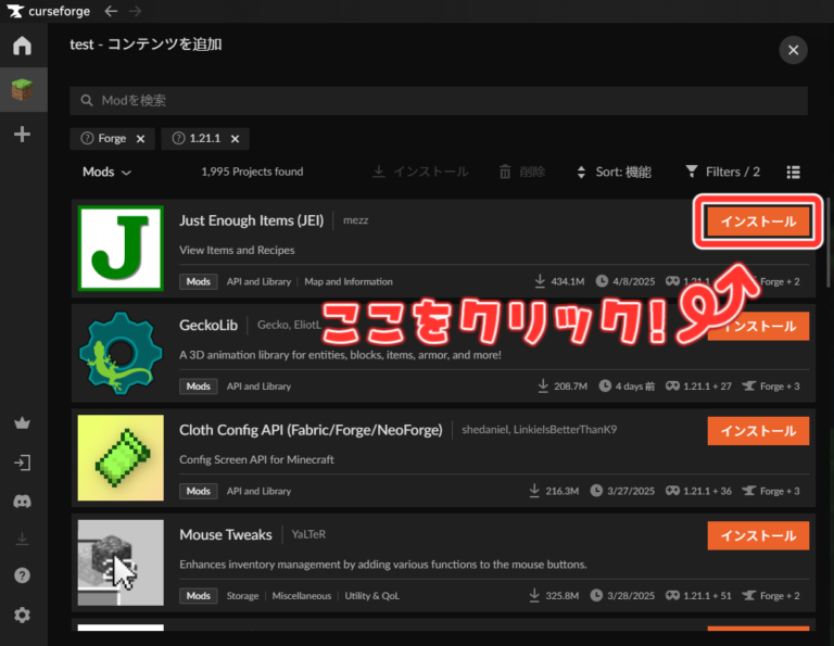 CurseForgeでのMODの導入方法 | MC+ - ゲームウィキ.jp