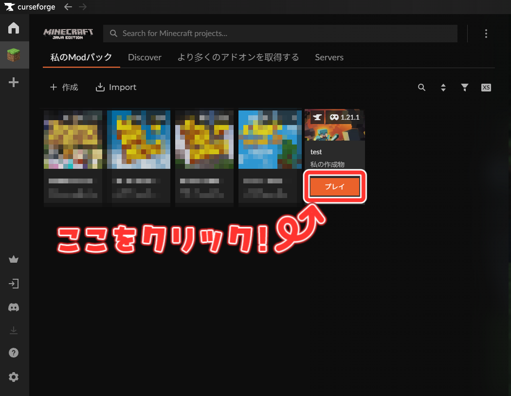 CurseForgeでのMODの導入方法 | MC+ - ゲームウィキ.jp