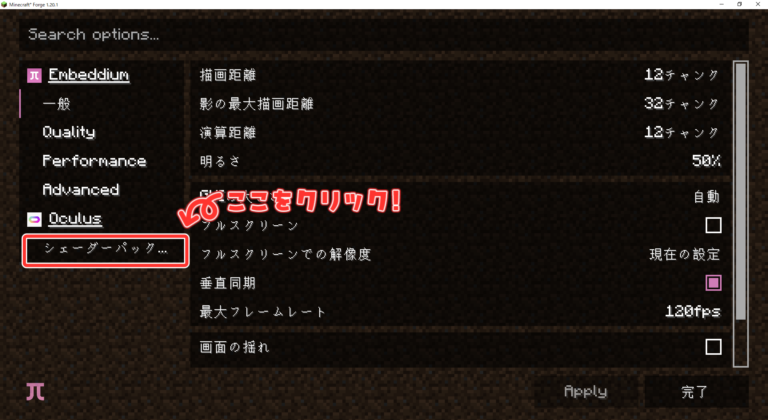 CueseForgeAppを使用した影MODの導入方法 | MC+ - ゲームウィキ.jp