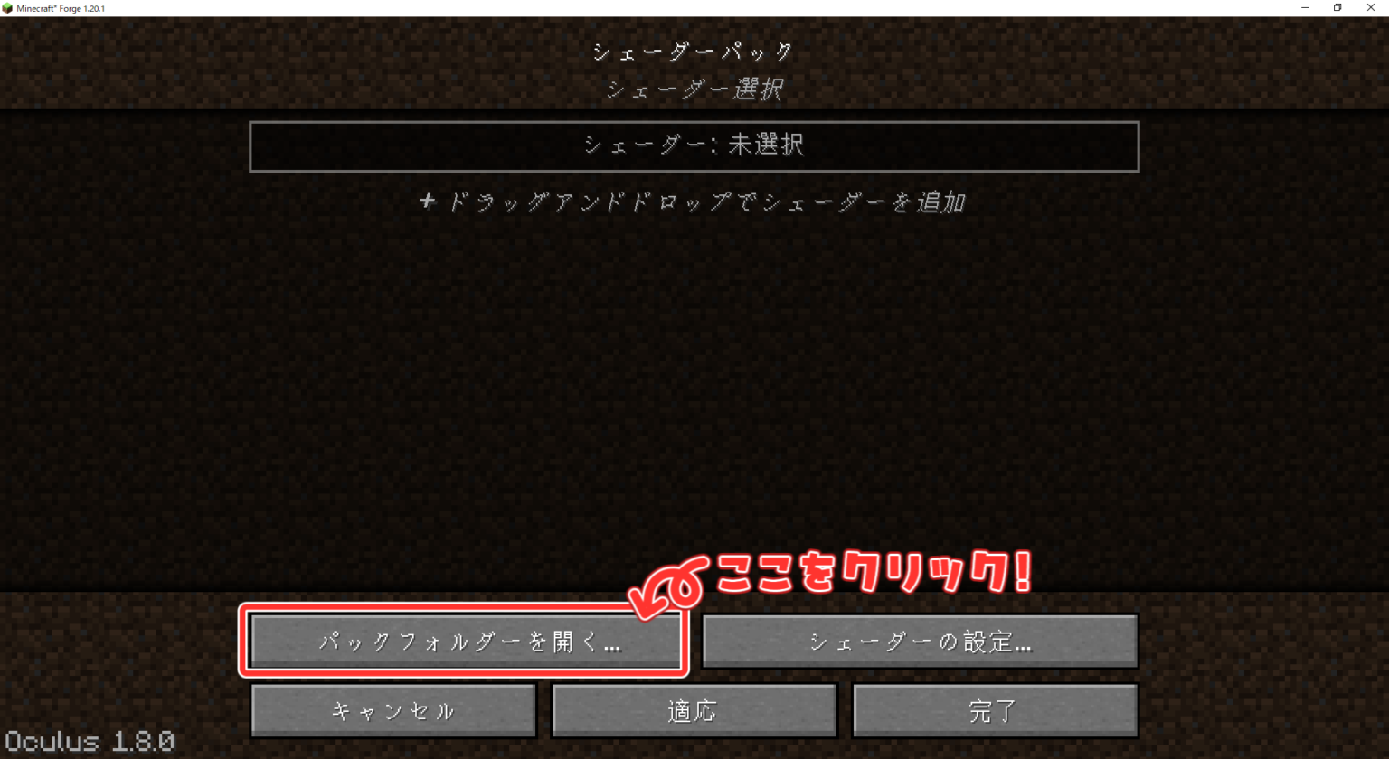 CueseForgeAppを使用した影MODの導入方法 | MC+ - ゲームウィキ.jp