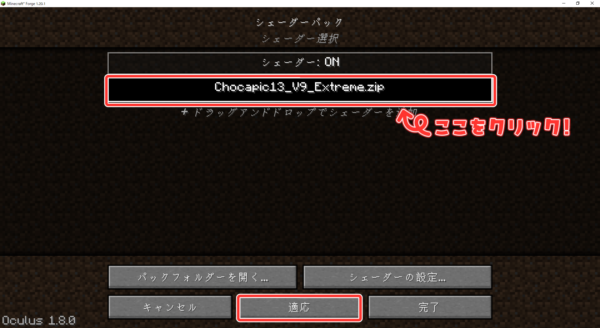 CueseForgeAppを使用した影MODの導入方法 | MC+ - ゲームウィキ.jp