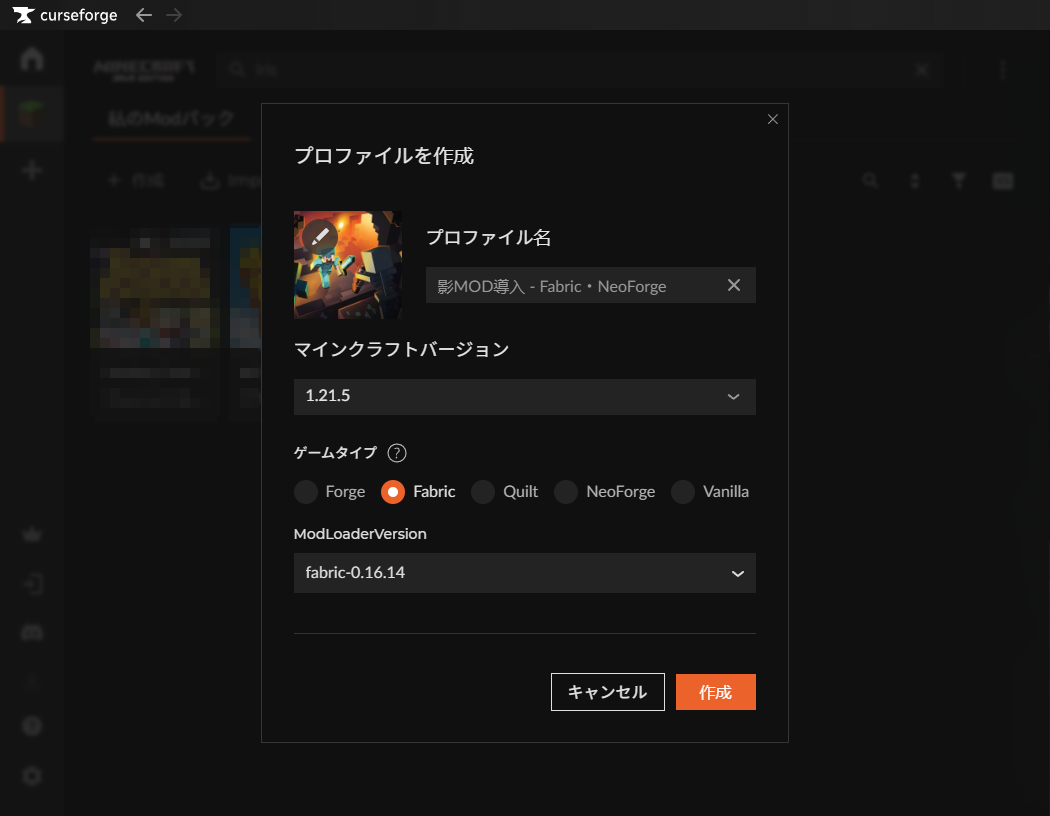 CueseForgeAppを使用した影MODの導入方法 | MC+ - ゲームウィキ.jp