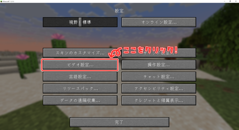 CueseForgeAppを使用した影MODの導入方法 | MC+ - ゲームウィキ.jp
